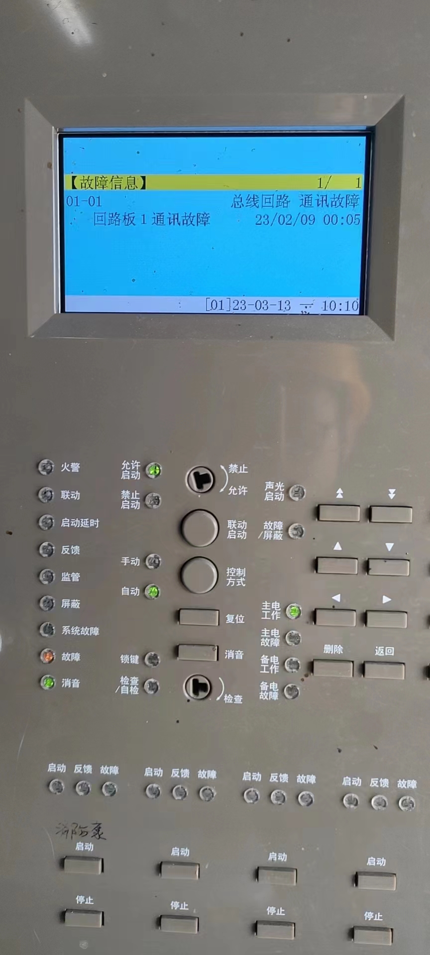 松江9108报回路通讯故障，换过回路板，还是会报，是受干扰了吗？-消防百事通