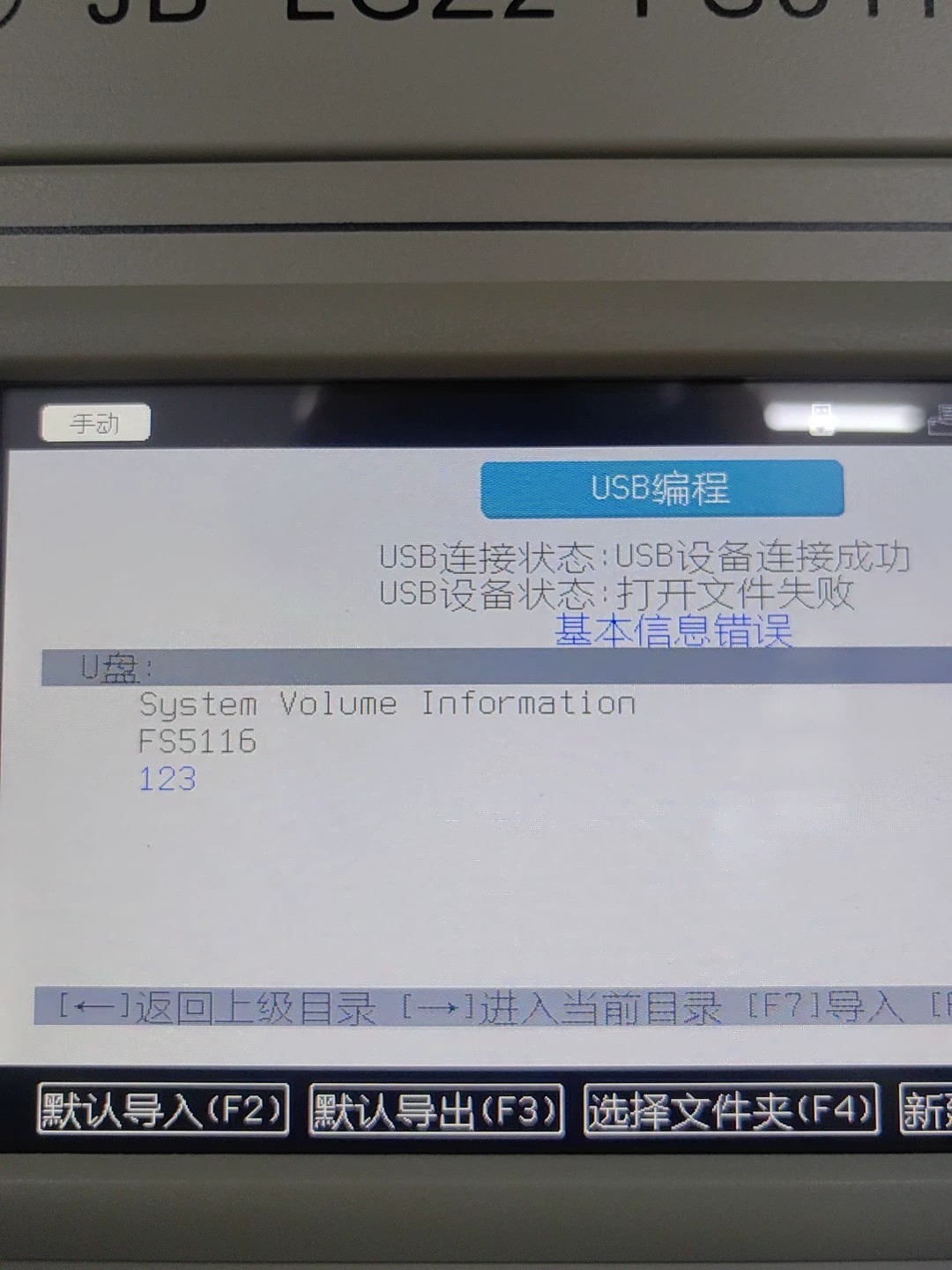 赋安fs5116主机调试插上u盘显示基本信息错误是什么意思-消防百事通