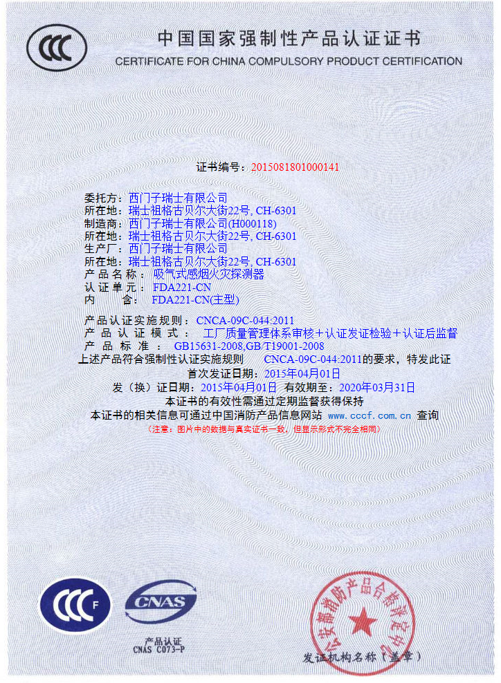 (已过期)FDA221-CN吸气式感烟火灾探测器3C证书-西门子-消防百事通