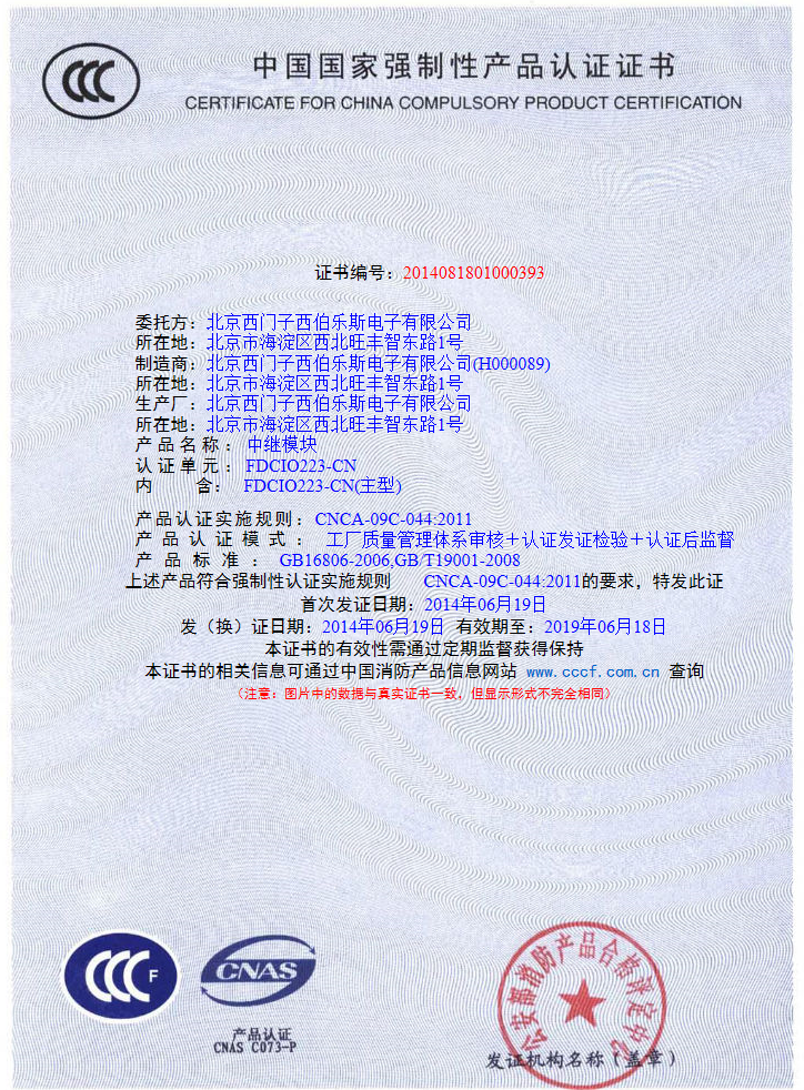(已过期)FDCIO223-CN双路中继模块(2路)3C证书-西门子-消防百事通