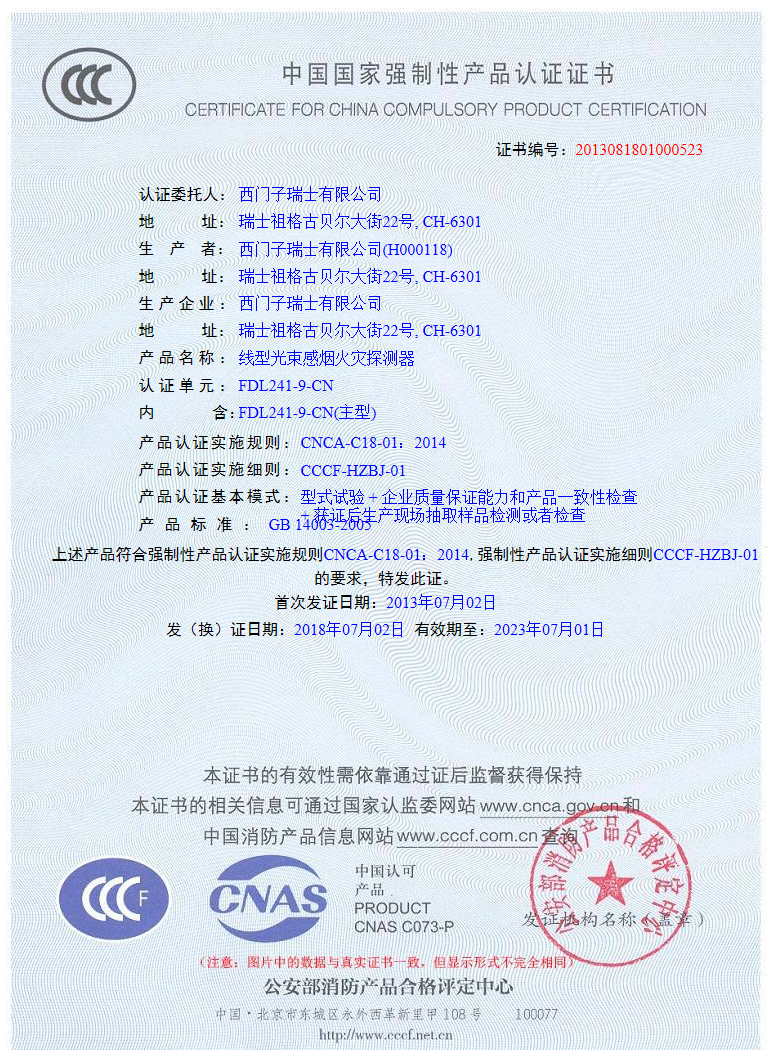 (已过期)FDL241-9-CN 线型光束感烟探测器3C证书-西门子-消防百事通