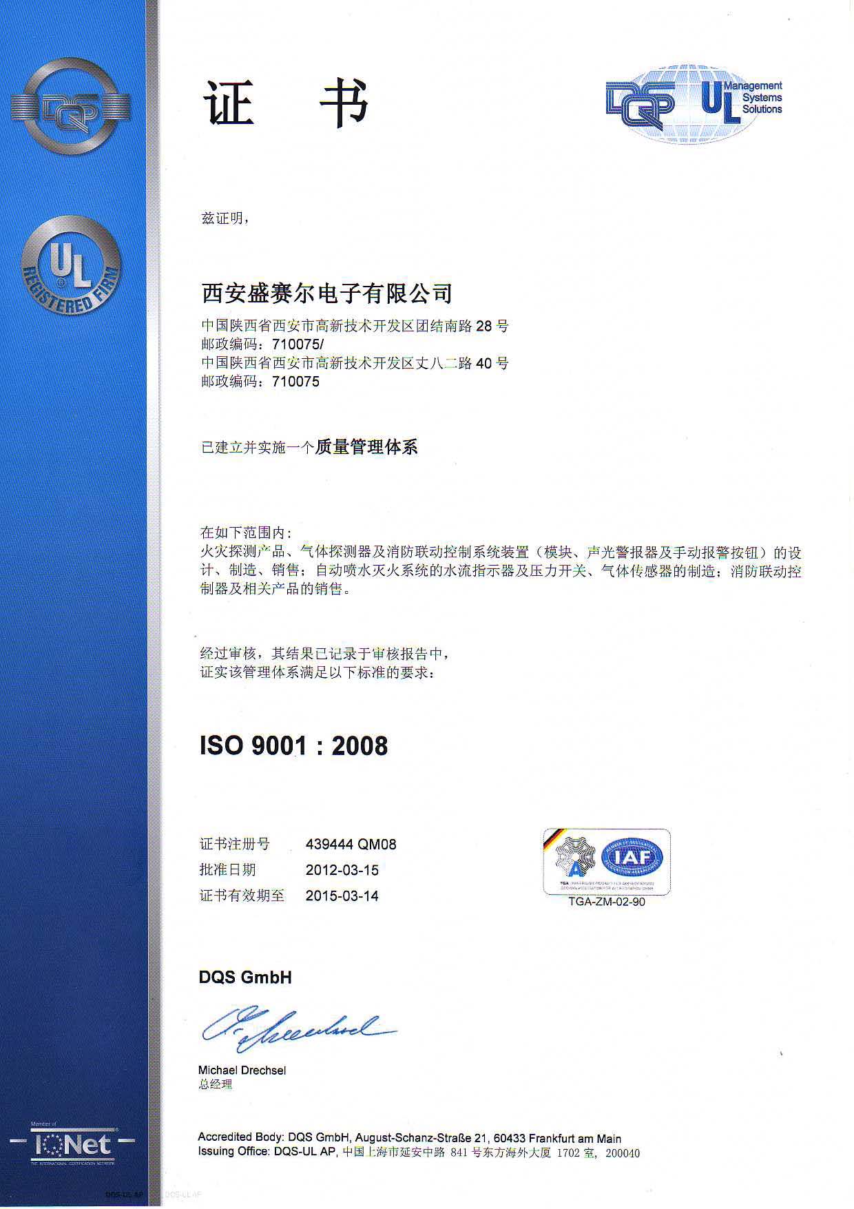 盛赛尔棒状感温探测器JTWB-OD-8600防爆合格证-消防百事通