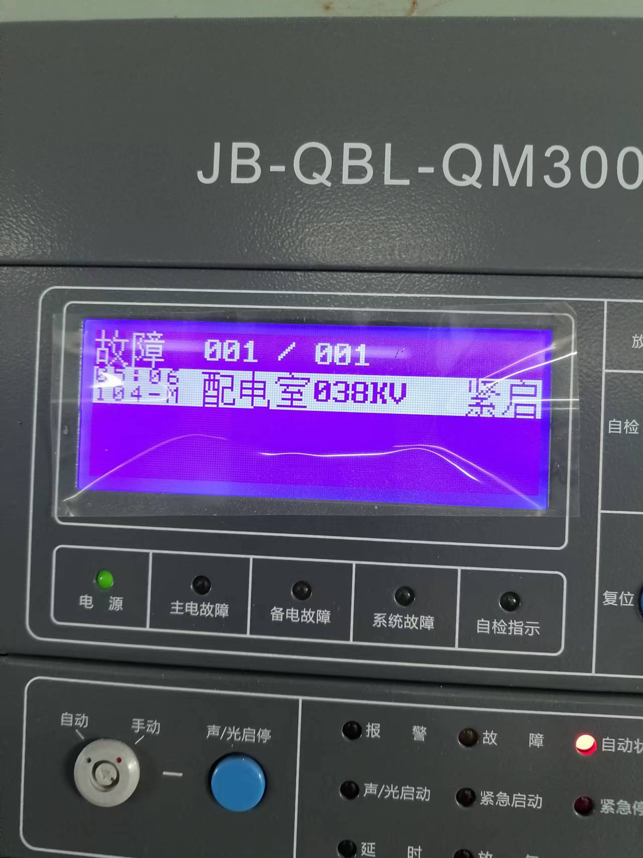 JB-QBL-QM300/4主机报紧启按钮故障，一般什么原因？-消防百事通