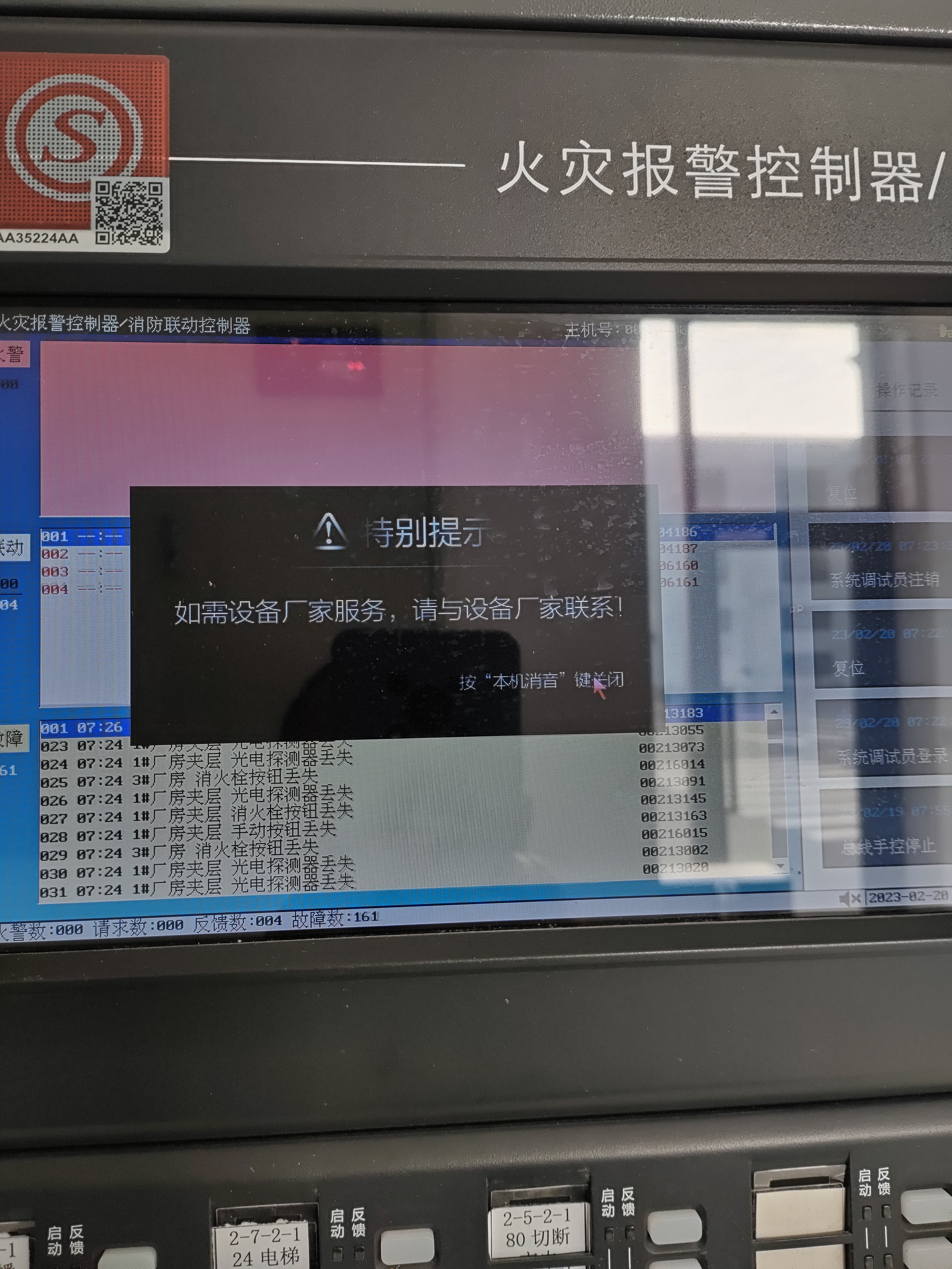 泛海三江A116主机弹窗去不掉-消防百事通