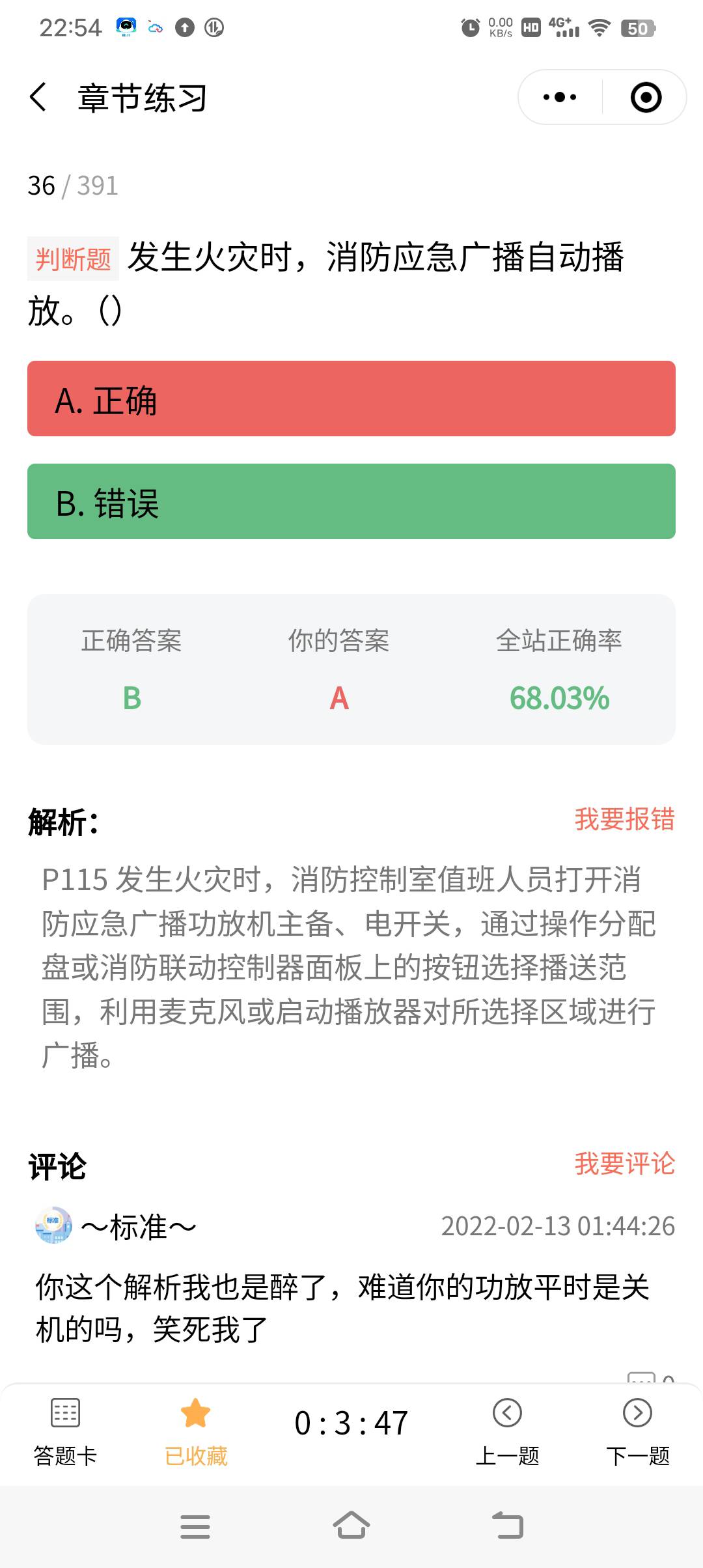 笑死爹了，这是婊子生的畜生编的教材！ 消防百事通